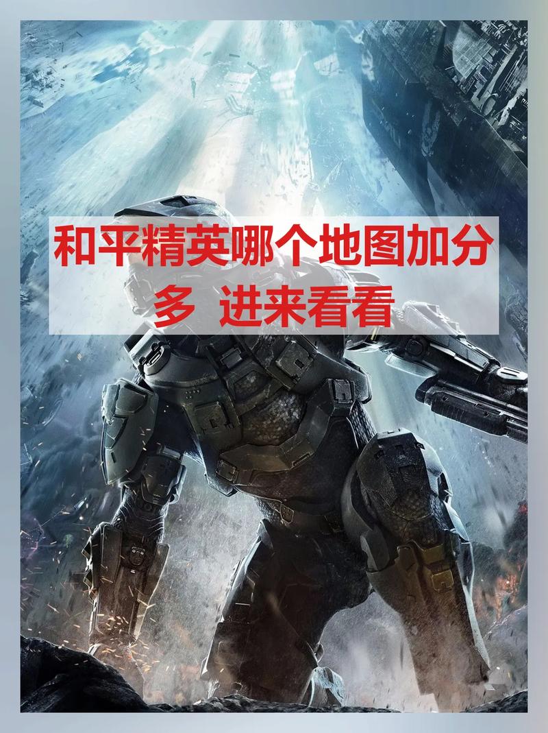 和平精英加分地图排名图标