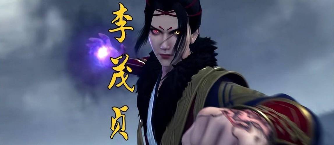 冥帝和李茂贞谁厉害图标