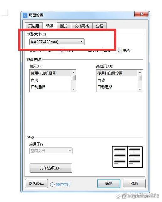 如何在打印机上加a3打印纸图标