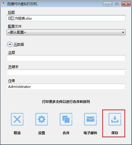 win7安装pdf虚拟打印机图标