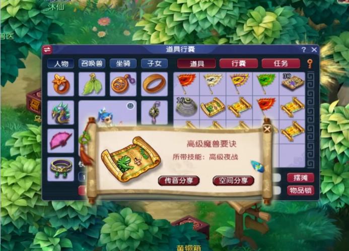 梦幻挖高级藏宝图