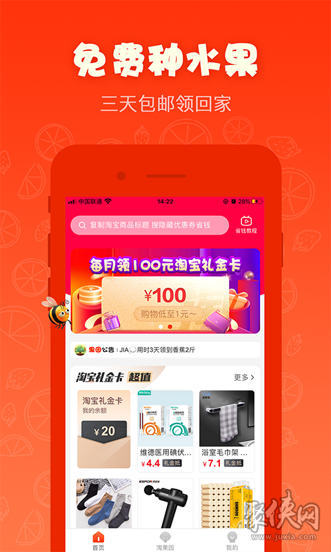 红淘淘的优惠券和折扣图标