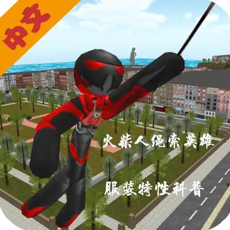 火柴人 绳索英雄图标
