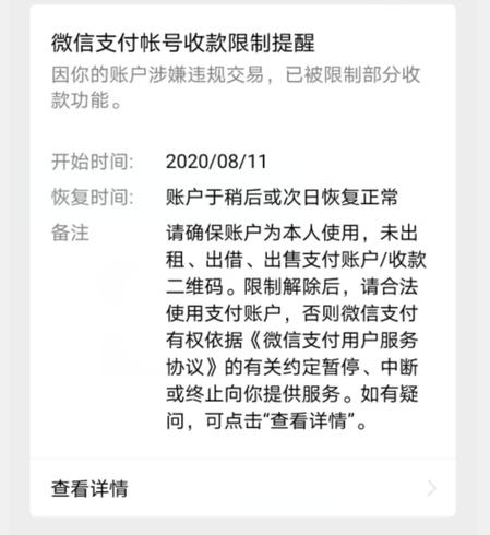 账号支付功能暂时关闭截图
