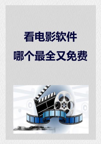 免费看电影的软件哪个最好推荐图标