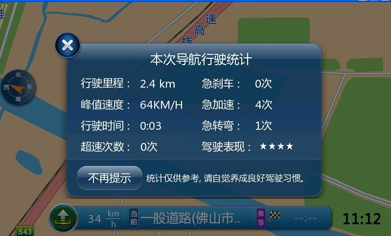 导航急加速是什么意思截图