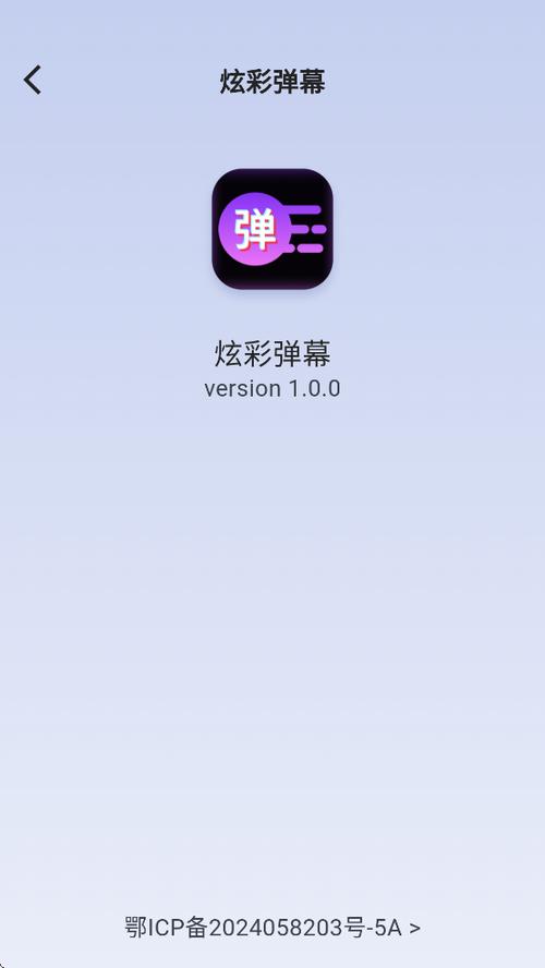 炫彩弹幕下载截图
