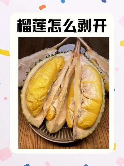榴莲肉扒开了太硬怎么办图标