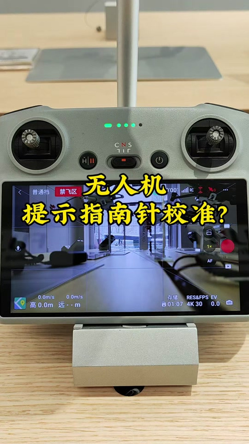大疆御air指南针图标