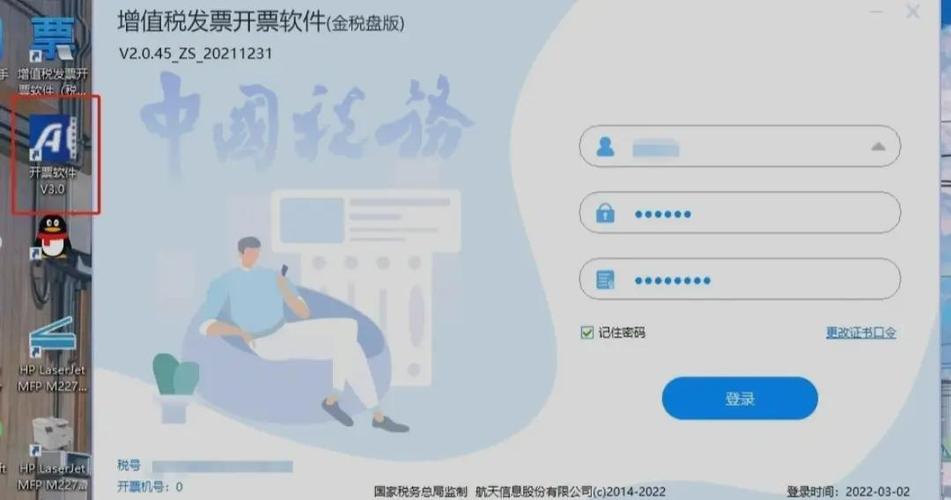 航天金税盘密码和口令忘记怎么办图标