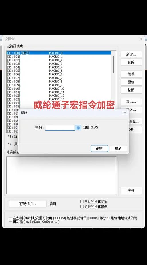 威纶触摸屏设置用户密码图标
