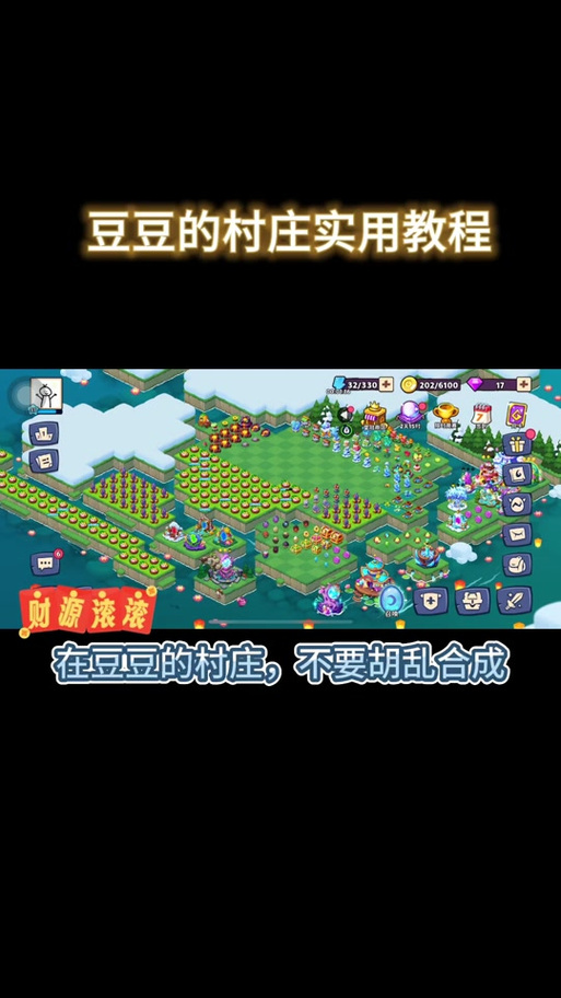 豆豆的村庄永久兑换码图标