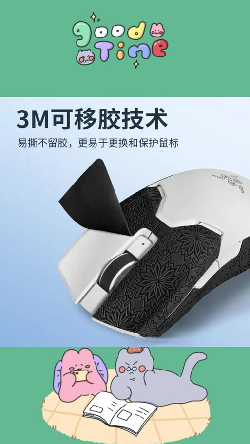 鼠标脚贴膜撕不下来截图
