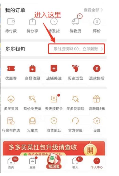 拼多多收到红包在哪里查看图标