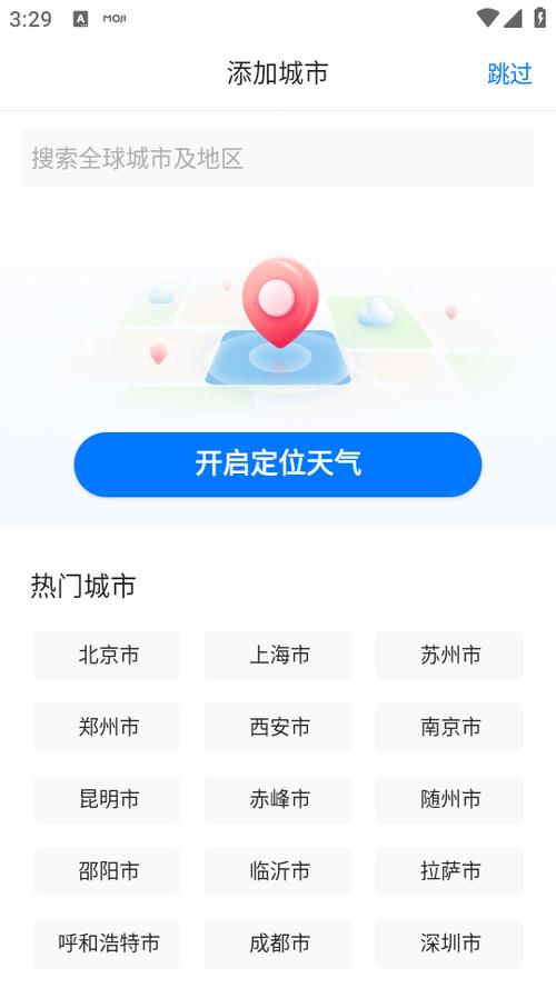 如何下载墨迹天气图标