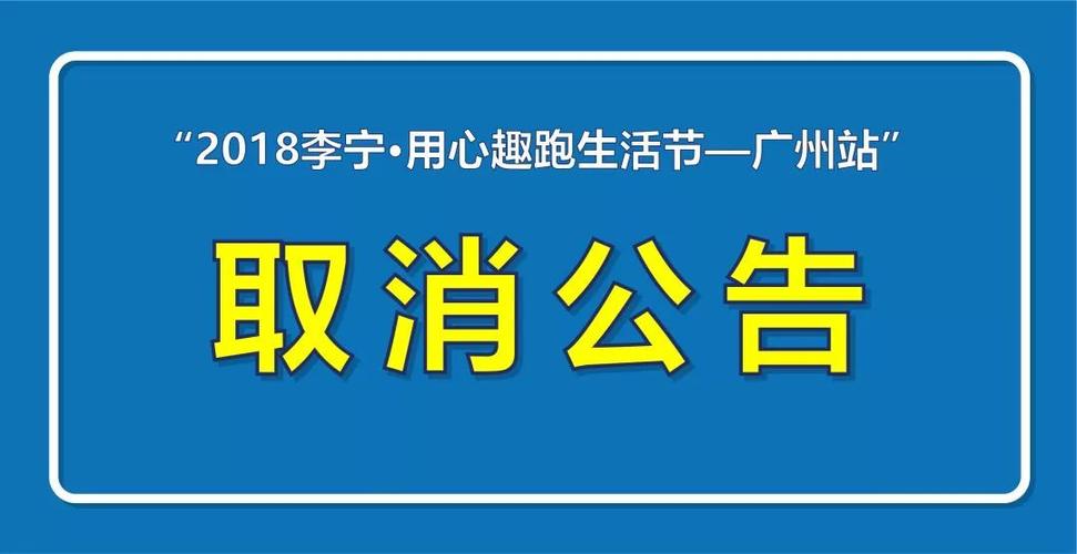 撤销公告的通知图标