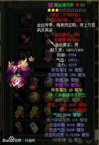 问道全服第一敏火装备缩略图