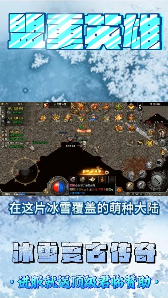 冰雪盟重英雄单职业图标
