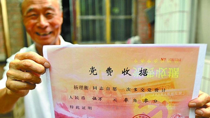 自愿多交党费怎么处理图标