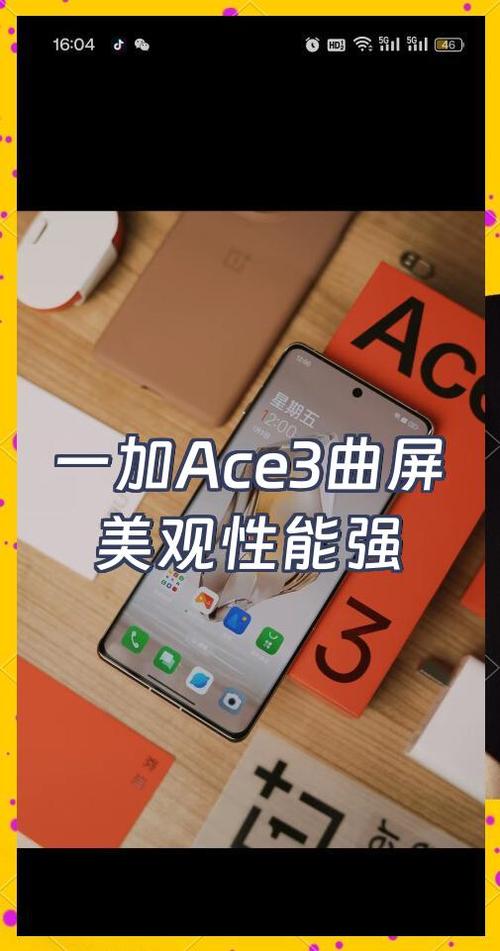 一加ace3参数配置详情中关村图标