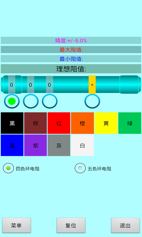 4色电阻计算截图