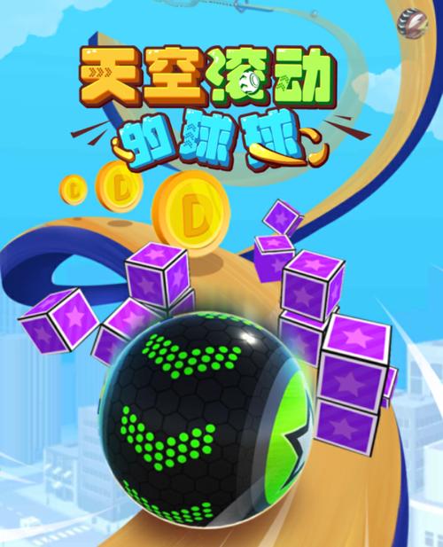 滚动的天空破解版2021最新版无限球截图