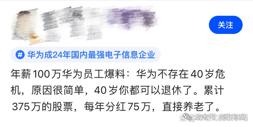 华为2012实验室待遇平均年薪图标