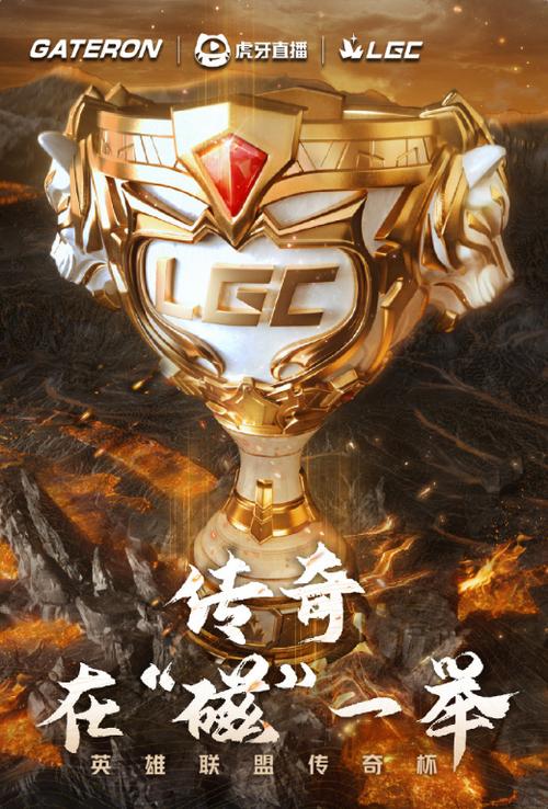 虎牙英雄联盟赛事图标