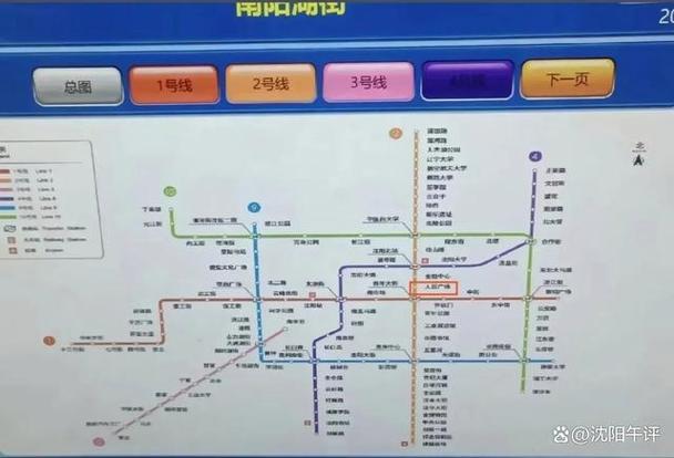 沈阳地铁app图标
