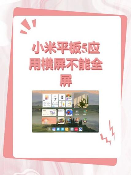 小米平板如何设置横满屏图标