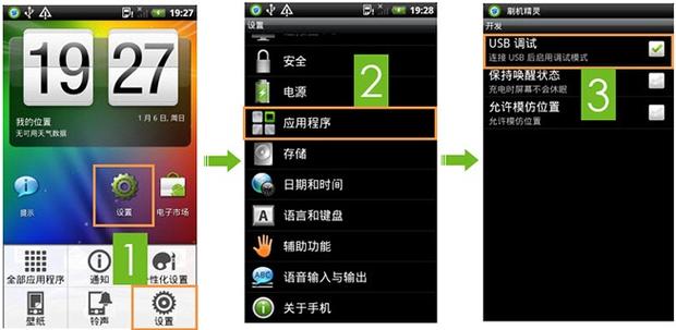 安卓设置usb连接模式