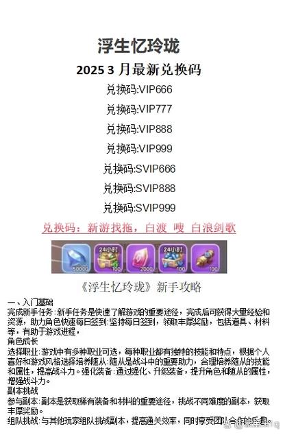 浮生忆玲珑兑换码图标