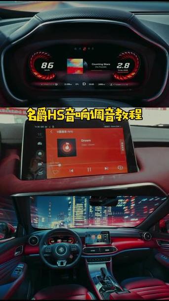 名爵hs音响均衡器调节参数图标