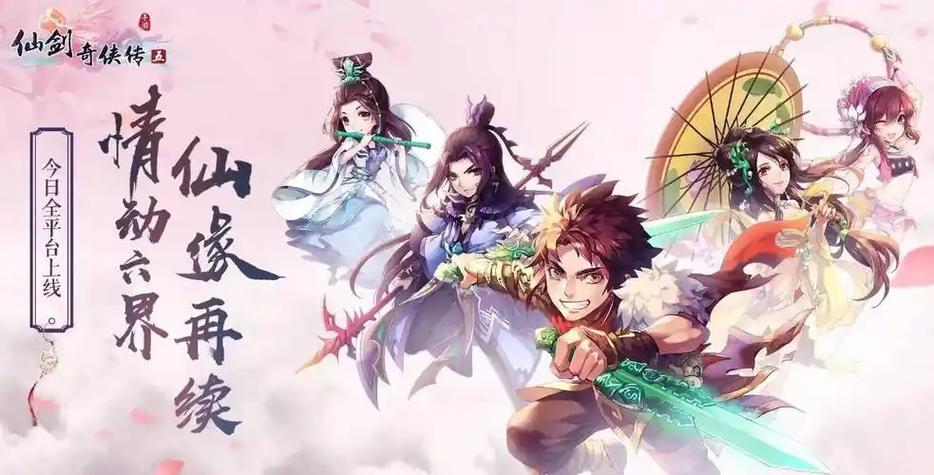 仙剑奇侠传五手游图标