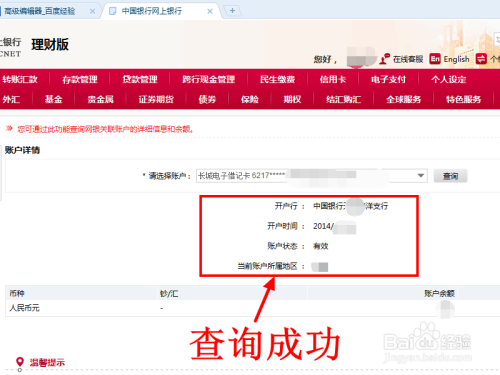 中国银行网银查看卡号图标