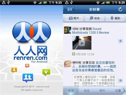 人人网下载图标