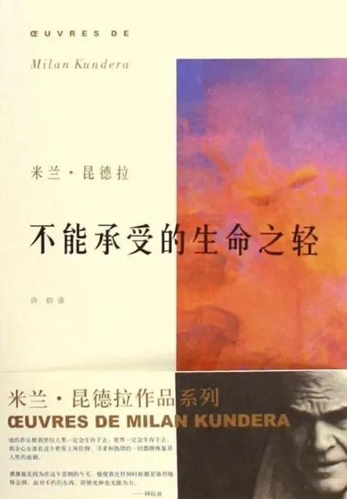 不能承认的生命之轻 经典