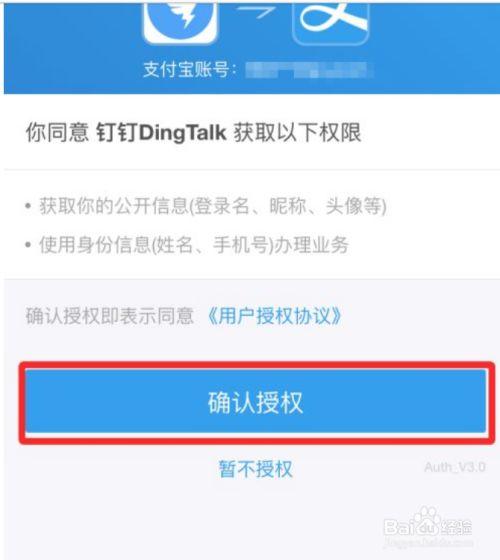 钉钉合种证书在支付宝图标