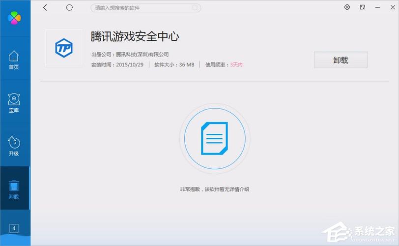 腾讯游戏中心的安全网址是什么