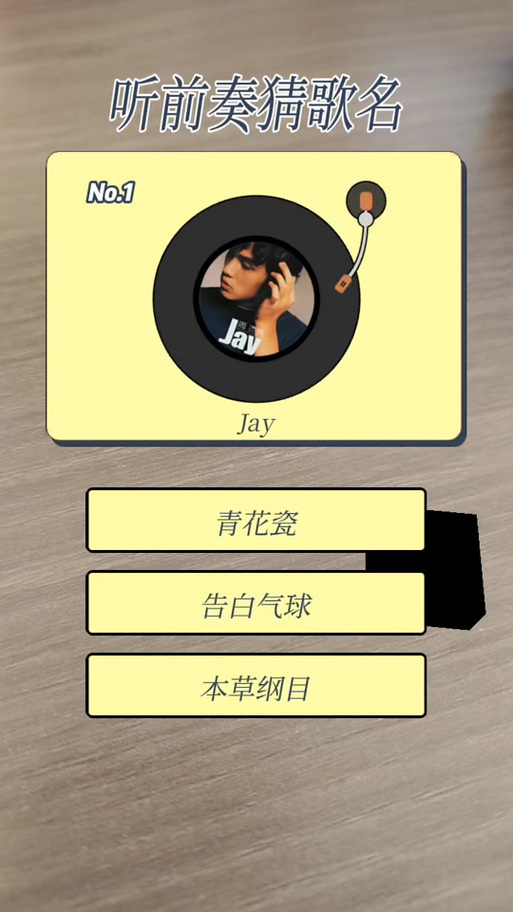 周杰伦猜歌游戏图标