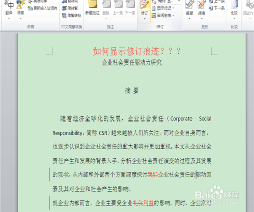 word怎么显示修改痕迹图标