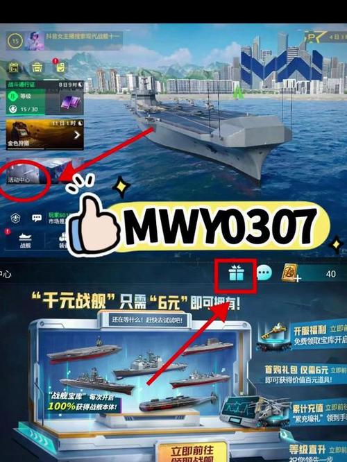 2026现代战舰礼包码官方图标