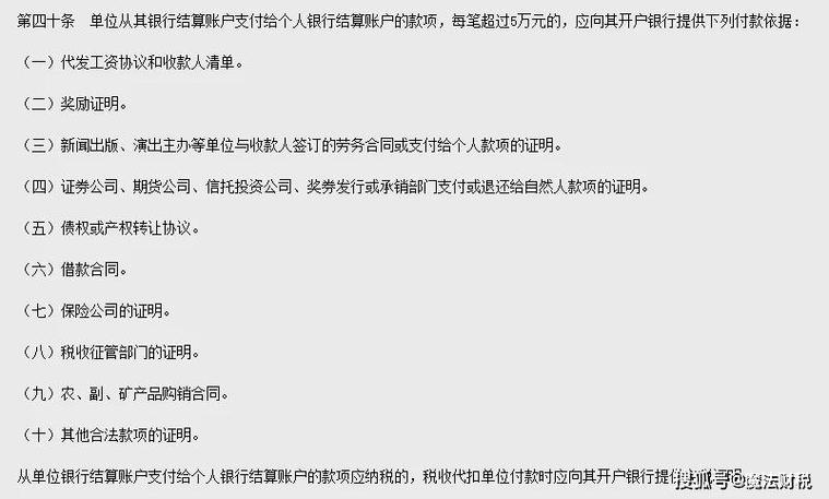公对私转账注意事项截图