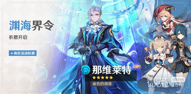 那维莱特下次复刻时间