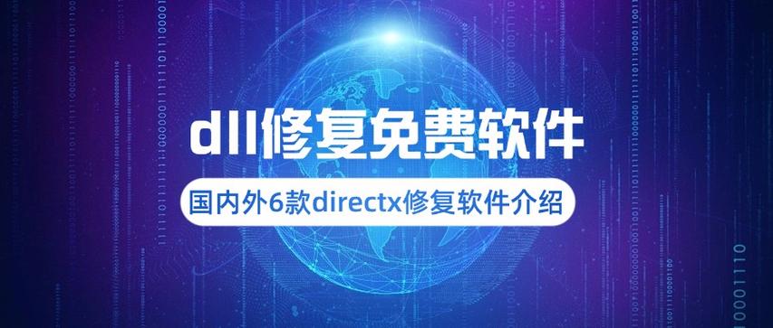 免费的dll修复工具图标