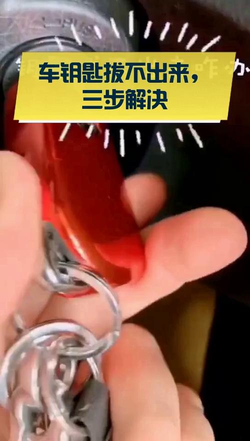 电动车钥匙不能拔出的解决方法图标