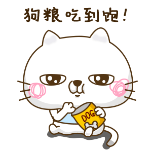 吃狗粮表情包动态截图