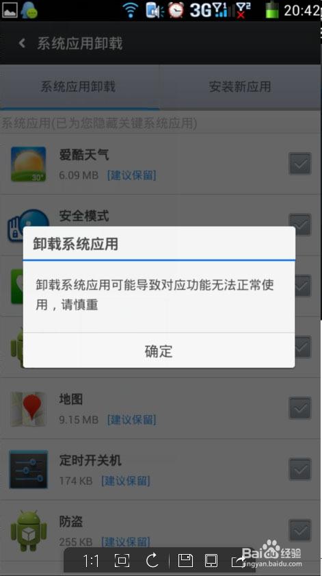 安卓内置软件卸载图标