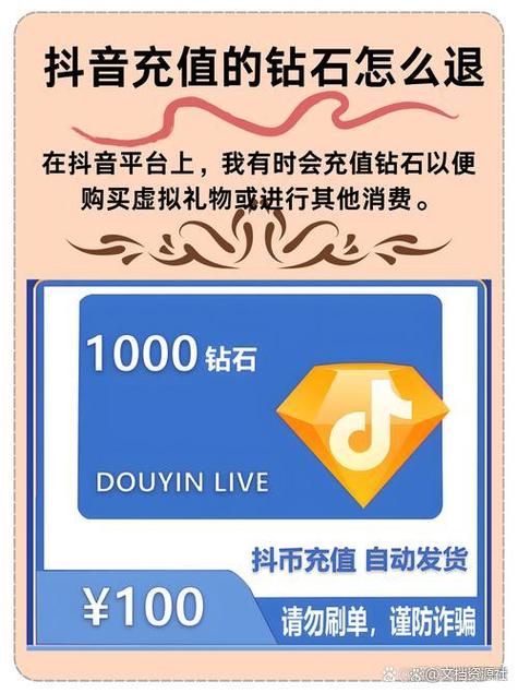 抖音冲的钻石可以退款吗截图