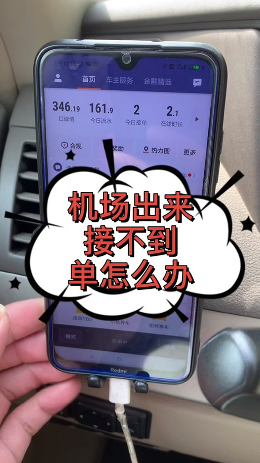 滴滴机场排队新规则图标